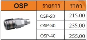 ข้อต่อสวมเร็ว แบบล็อคสายลม (Quick coupler) Model:OSP - Fitting ฟิตติ้ง ...